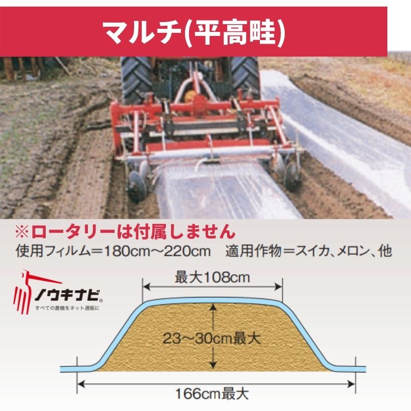 この商品のポイント 平高畝専用 ニプロロータリーに取り付け マルチャー 適応ニプロロータリー型式 SKS00 こんな人におすすめ ニプロロータリーに取り付けできるマルチはりをお求めの方に 利用季節 マルチはり時期 オススメの利用場所 畑 ニ...