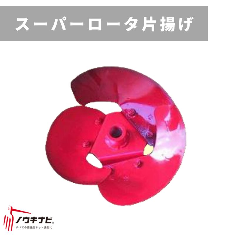 この商品のポイント 覆土作業、ベッド作りに最適 三菱管理機アタッチメント 三菱管理機MMシリーズに取り付けます。 取付可能な管理機の型式はお問い合わせください 管理機への装着にはユニバーサルヒッチが必要です ユニバーサルヒッチ95型作業機の...