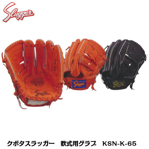 楽天市場】久保田スラッガー k65の通販 楽天市場】久保田スラッガー k65の通販