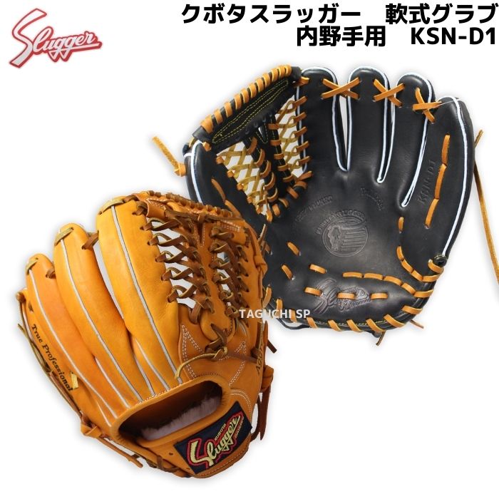 楽天市場】グローブ 京田(ブランド久保田スラッガー)の通販 楽天市場】グローブ 京田(ブランド久保田スラッガー)の通販