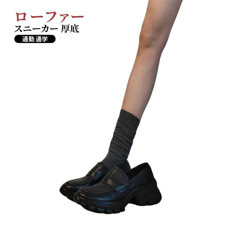 ボリューム感のあるソールと掛け合わせた厚底ローファー。旬のボリュームソールは履くだけでスタイルアップが叶います！もっちりしたしっかりと厚みのある中敷きは、足に優しくストレスフリーな履き心地。超軽量で傾斜がほとんどない厚底ソールは、デイリー使...
