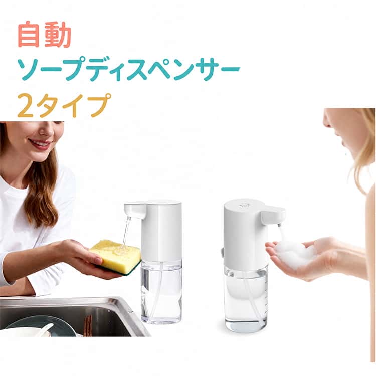 自動ソープディスペンサー2タイプ手をかざすだけで自動的に泡や液体ソープを吐出。直接触れる必要がないため、衛生的に使用できるタッチレス設計です。壁掛け設置が可能なため、洗面台やキッチン周りをすっきり整理。限られたスペースでも効率よく使用できま...