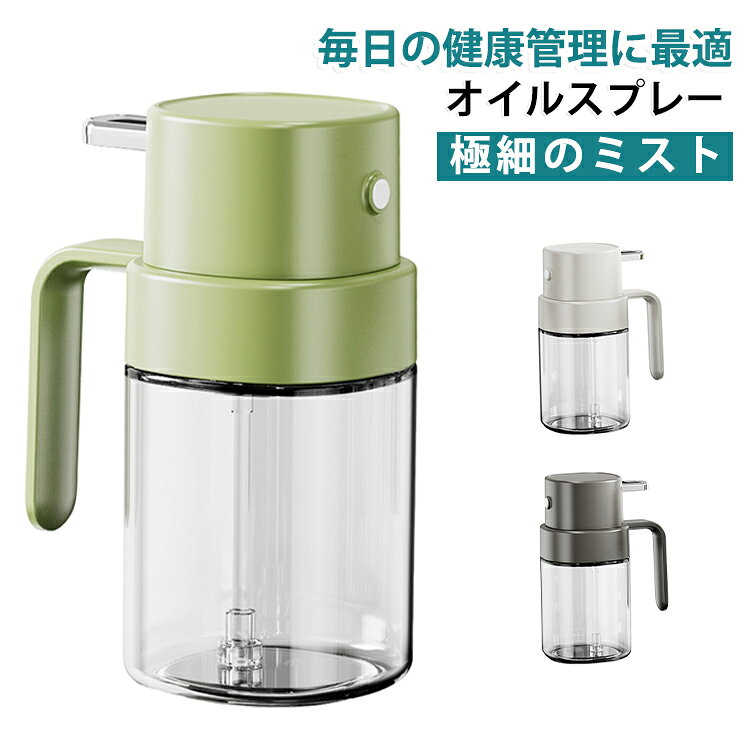 キッチン用オイルスプレーで、オリーブオイルや料理・製菓に最適。耐熱ガラス製で液だれ・漏れ防止。素早く押すと広角の極細ミスト（1プッシュ約0.2g）、ゆっくり押すと安定したオイルフロー。サラダ、グリル、揚げ物、ドレッシングなど目的に合わせて使...