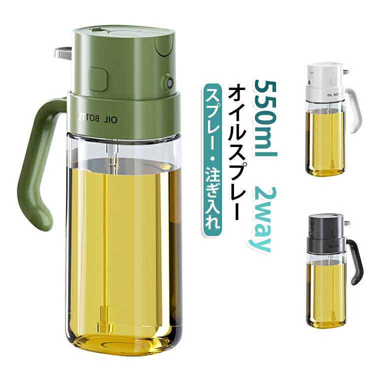 減油でカロリーオフを叶える、2way仕様のオイルスプレーボトルです。極細ミストと安定したオイルフローの2モードを使い分け可能。耐熱ガラス製で液だれ・漏れ防止。オリーブオイルやアボカドオイル、醤油など様々な調味液に対応し、ヘルシー調理をサポー...