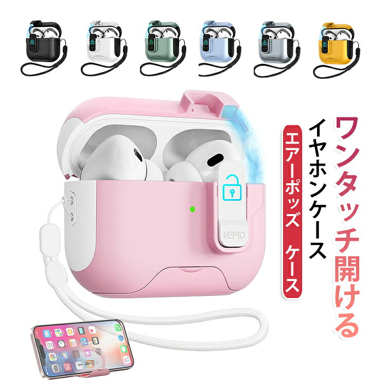 イヤホンケースを完全に包み込み、傷や衝撃から守ります。高品質の改良型TPU素材で作られており、耐久性がありながら軽量で柔軟性があります。上部にはしっかりロックできるバックルを搭載。カバンの中で勝手にフタが開く心配がなく、AirPodsをしっ...