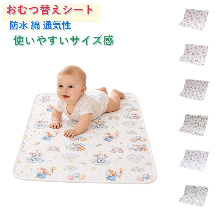 おむつ替え時もストレスフリーでできる、防水おむつ替えシート！大判なので幅広いエリアをカバーできます！表面にはやわらかなコットン素材を採用しており、赤ちゃんの肌にも配慮した設計です。中間層には吸水機能のある素材、底面には防水素材を組み合わせ、...
