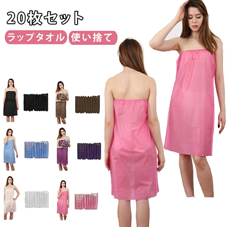 20枚セット使い捨てラップタオル美容サロンやエステサロン、マッサージ店、スパ施設などで幅広く使用できる使い捨てタイプの不織布ガウンです。ゆったりとしたサイズ感で体型を問わず着用しやすく、リラックスした状態でお過ごしいただけます。また、個包装...