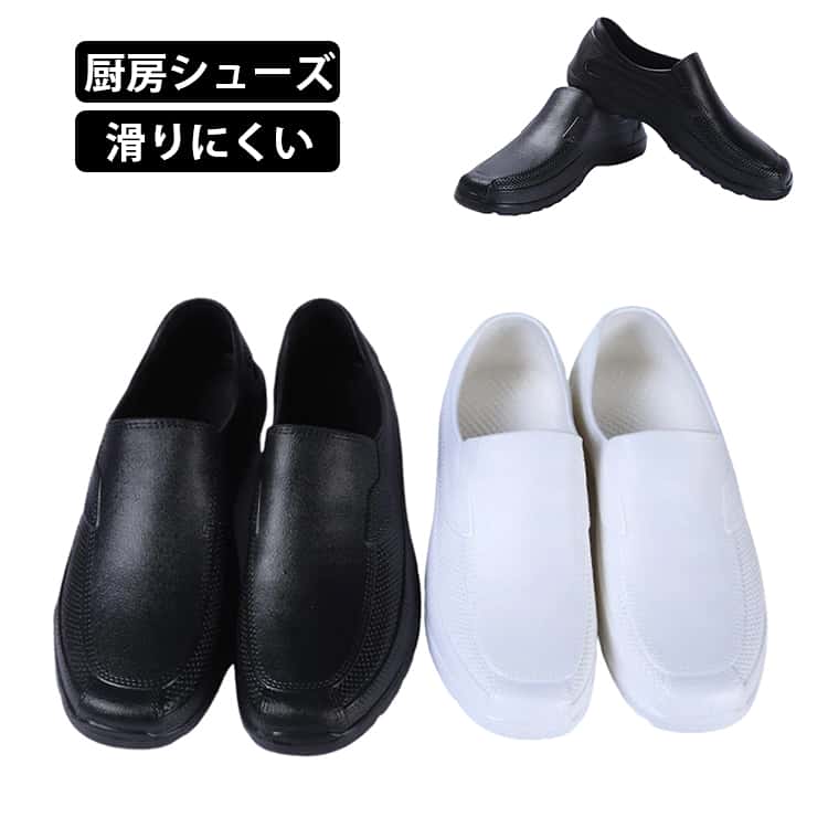 水・油に強く、安心して作業ができるので、厨房などで大活躍。履きやすさと軽量性に優れた厨房シューズです。eva素材は環境に優しく、滑りにくい靴底，衝撃吸収ヒール。超軽量デザインで、足の疲れを軽減する心地よい履き心地。防水性と軽量性があり、快適...