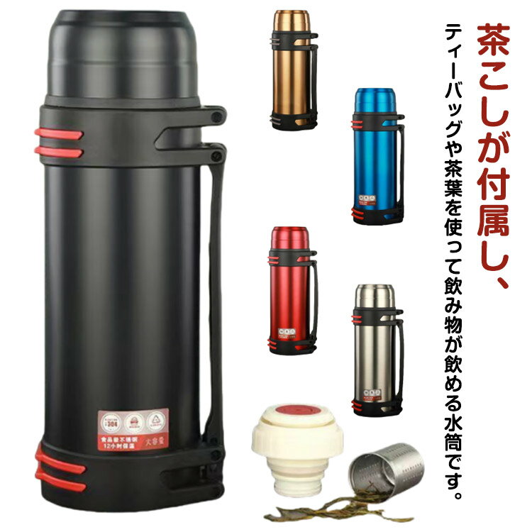 ・茶こしが付属し、ティーバッグや茶葉を使って飲み物が飲める水筒です。 ・フタをコップとしても使えるので、キャンプやレジャーなど食事を楽しむシーンで活躍します。 ・持ち手付きで注ぎやすく、持ち運びに便利。 ・ショルダーベルトも付いているため、...