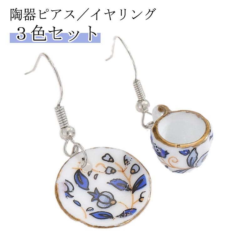 ・陶器ピアス／イヤリング ・自然の温かみとアーティストの情熱が込められた、陶器ピアス。 サイズ 3色セット サイズについての説明 【サイズ】幅1.9cm 高さ4cm ※上記サイズは平置き実寸になります。サイズ表の実寸法は商品によって1-3c...