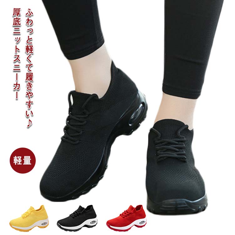 ・ふわっと軽くて履きやすい♪厚底ニットスニーカー・つま先から足の甲にかけてのアッパー生地は、目の細かいメッシュとフライニット素材をシームレスに編み上げ、通気性がよくサラリと快適な履き心地を実現。・ソールかかと部分にはエアクッションを内蔵し、...