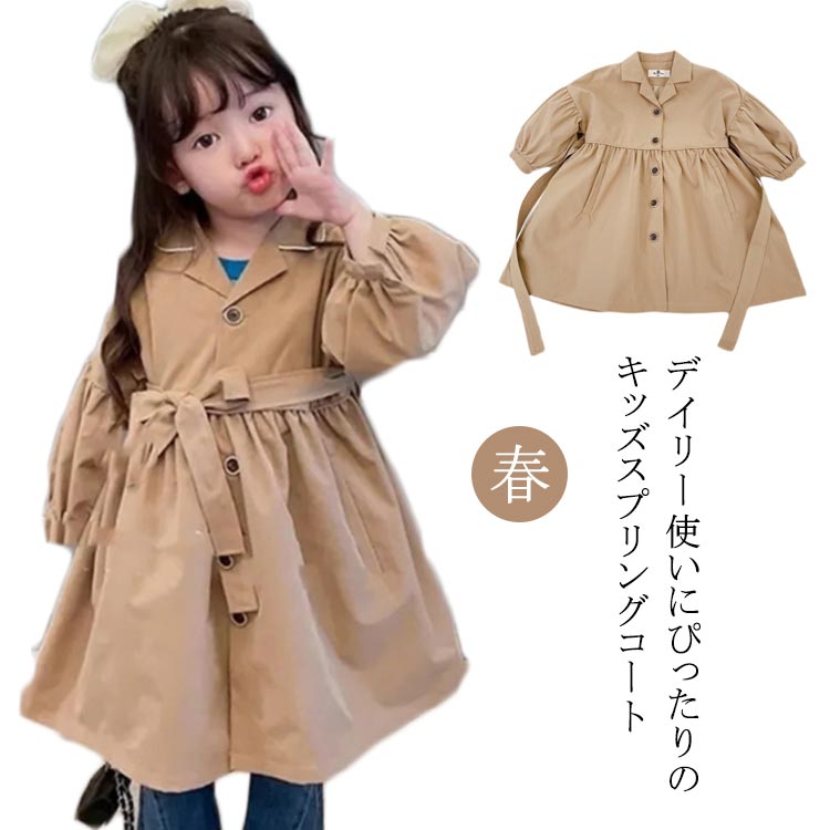 ・デイリー使いにぴったりのキッズスプリングコート・カジュアルなアイテムを女の子仕様にアップデート・サッと羽織りやすく、体温調節に重宝する1枚・ポリエステル素材を使用しているので、軽くて丈夫。・前開きボタンで着脱も簡単。 サイズ7 9 11 ...
