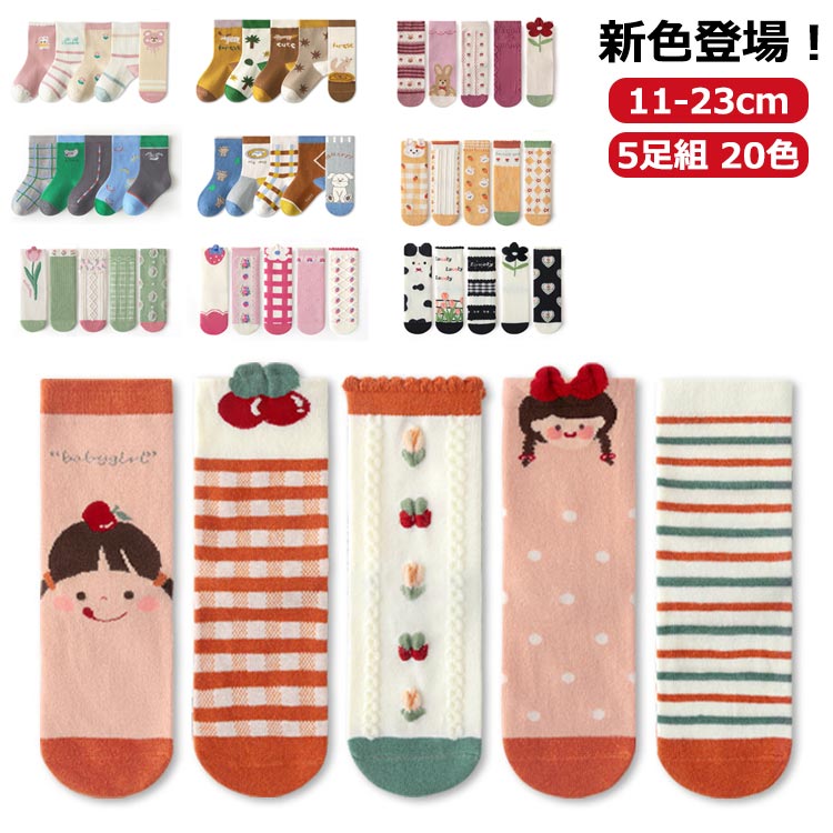 新色登場！11-23cm5足組11色 サイズ S M L XL サイズについての説明 S 11-14cm 2-4歳適用M 14-16cm 4-6歳適用L 17-19cm 6-8歳適用XL 20-23cm 9-12歳適用 素材 綿78.6％ ...