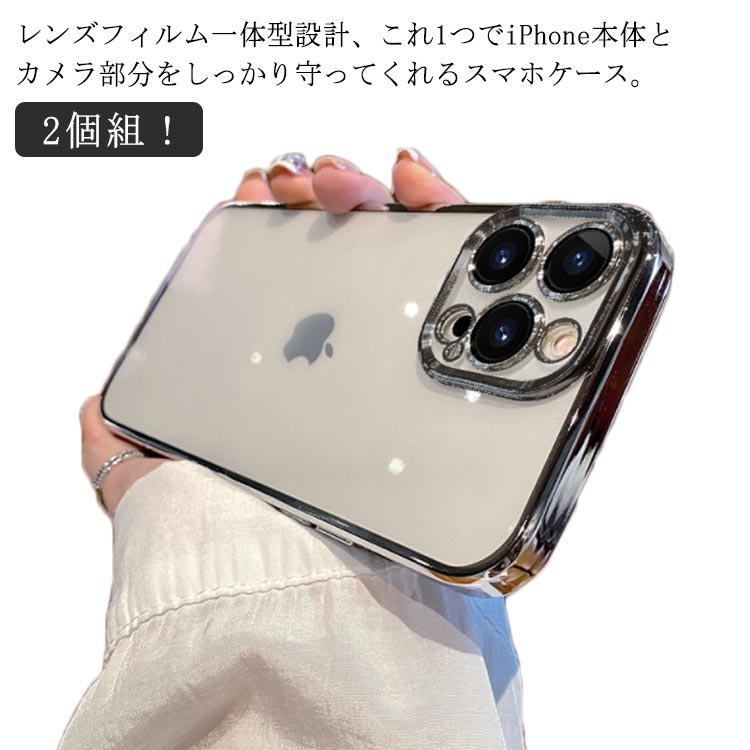 2個組！レンズフィルム一体型設計、これ1つでiPhone本体とカメラ部分をしっかり守ってくれるスマホケース。上品で飽きのこないシンプルなデザイン、メッキ加工とクリアバックで、iphone本来の美しさをより一層演出し、「大人かっこいい」を実現...