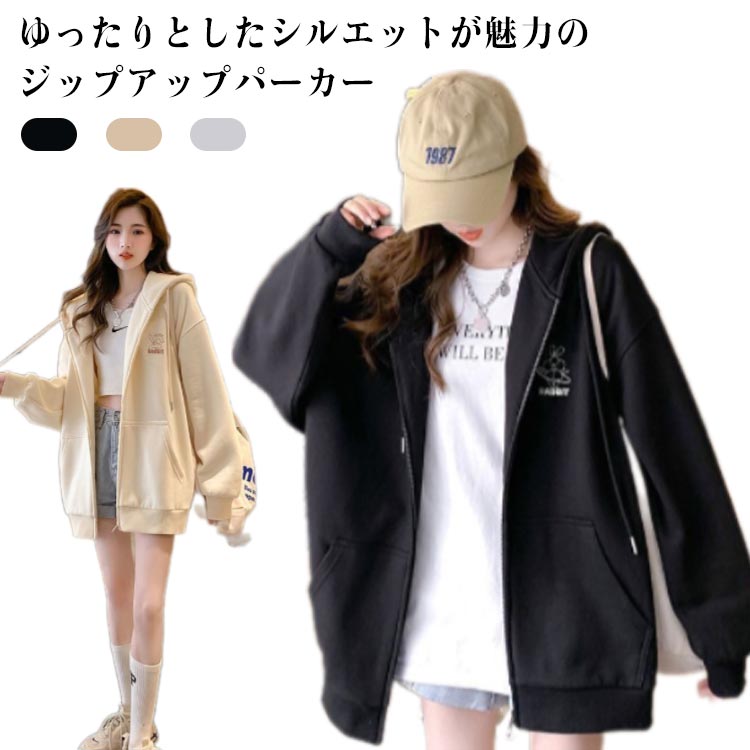 ゆったりとしたシルエットが魅力のジップアップパーカー春と秋の軽めアウターに最適な一枚どんな体型にもフィットしやすく、リラックス感たっぷりなデザインです。フード付き×開襟デザインでトレンド感UP！ジップタイプだからサッと羽織れて便利。肌寒い春...