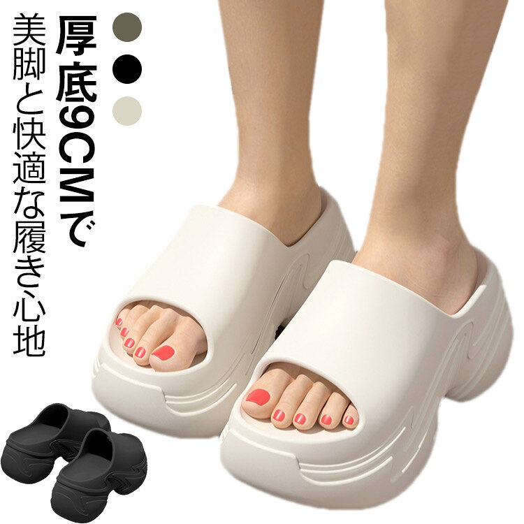 厚底9cmで美脚と快適な履き心地アーチサポートで長時間でも疲れにくいEVA素材で柔らかく足に優しく、長時間履いても疲れにくい。足裏アーチサポート設計で歩行時の負担を軽減。シンプルな無地デザインで普段使いにも最適。軽量かつ耐摩耗性があり、室内...