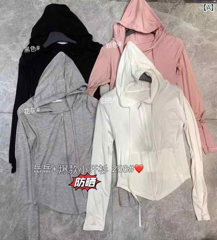 Yueyuejia 256 夏の新 長袖 フード 付き小さな カーディガン 女性の スポーツ 日焼け防止 無地 薄 肉 カーブ ヘム トップサイズ: フリーサイズ襟: フード付き衣服の前立て: ジッパー色の分類: ホワイト.ブラック.ピンク...