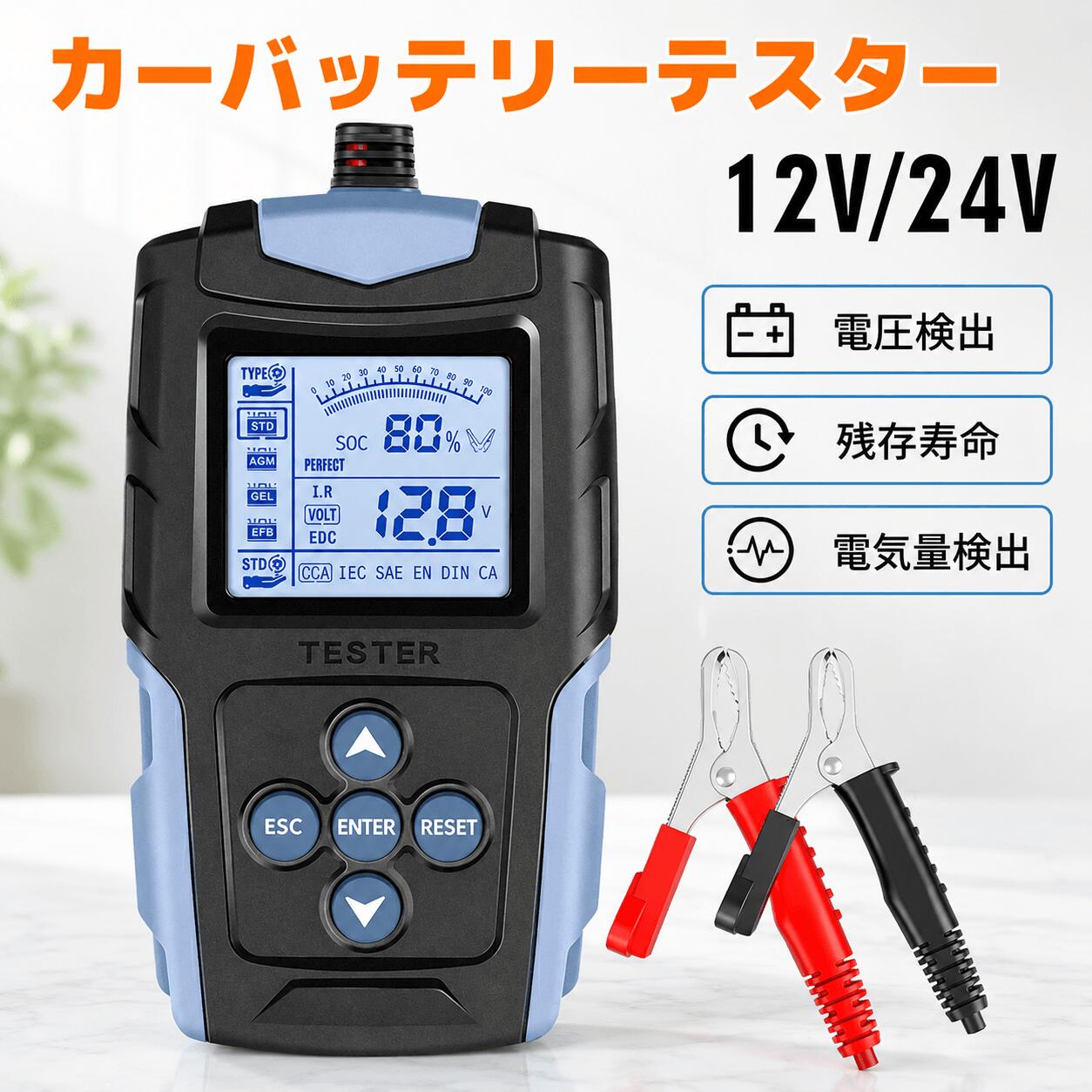 バッテリー状態を即時にチェック！便利な検出機能付き バッテリーの状態を素早く正確に検出し、それは車の故障や事故を防ぎます。 検査をする際には、該当する車のバッテリーに直接接続テストができ、バッテリーを取り外す必要がありません。 バッテリー容...