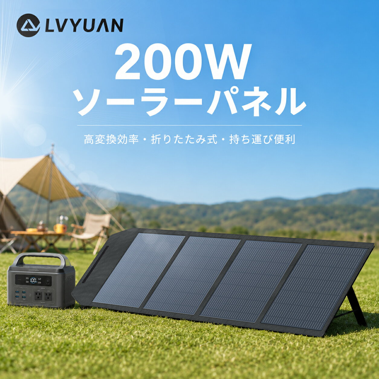 DC23.6V/47.2V可変電圧仕様 DC23.6V/47.2V可変電圧仕様：CSUL-200W 折りたたみ式ソーラーパネルは、軽量で高効率な設計を採用し、持ち運びが簡単なソーラーチャージャーです。最大出力200Wを実現し、DC23.6V...