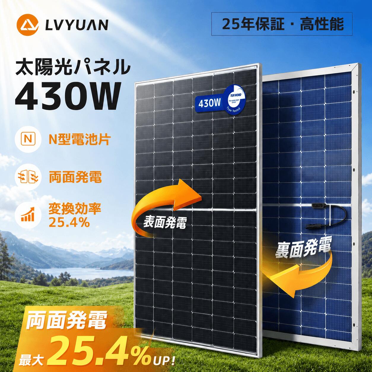 LVYUAN SOLAR PANEL 430W 両面発電ソーラーパネル N型単結晶セル・双玻仕様・背面発電対応 表面だけでなく、背面の光も活かしてしっかり発電 高出力430W・高効率25.4%の次世代高性能モデル POINT 01 430W...