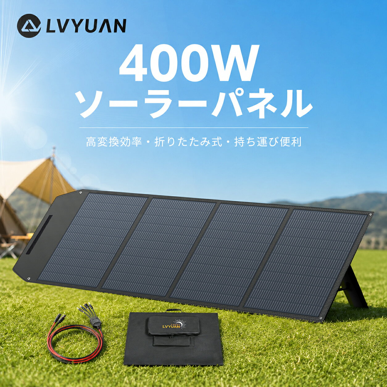 折りたたみ式高効率ソーラーパネル DC高電圧仕様：CSULシリーズ折りたたみ式ソーラーパネルは、軽量で高効率な設計を採用し、持ち運びが簡単なソーラーチャージャーです。 400WモデルはDC44.84Vの高電圧仕様、500WモデルはDC54....