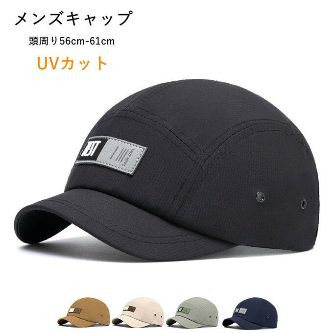 商品詳細 ■カラー：ブラック ネイビー カーキ ベージュ オフホワイト ■フリーサイズ(cm)：頭周り56cm-61cm ■素材：ポリエステル 綿 ■関連ワード：キャップ メンズ 帽子 CAP ベースボールキャップ ユニセックス シンプル ...