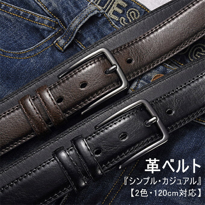 ■商品詳細： カラー：ブラック　コーヒー色 サイズ：全長 約120cm 素材：PU ■関連キーワード:メンズベルト ベルト 革ベルト ビジネスベルト レザーベルト フェイクレザー PUレザー 革 革製品 革小物 大きいサイズ 長さ調整 ベル...