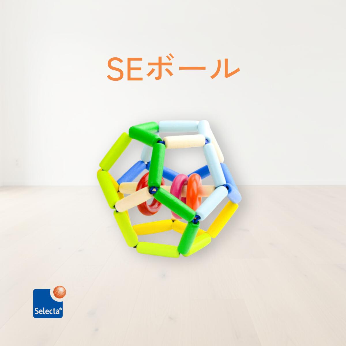 ■ 説明 SE ボールは、軽くて扱いやすい木製ラトルです。 生後0か月の赤ちゃんから楽しめる、 ベビー向けのおもちゃです。 直径約11.5cmのやわらかい構造で、 小さな手でも自然に引っかかりやすく、 にぎる、つぶす、振る、転がすなど、 さ...