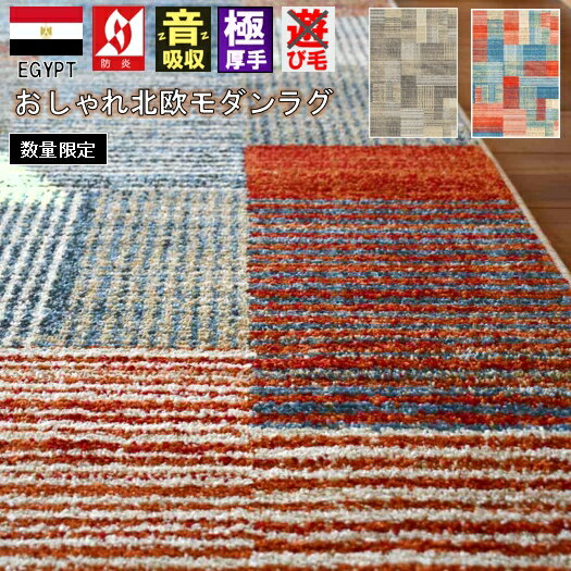 サイズ 200×250cm　約3畳ラグ 在庫 当社在庫 1～2営業日内出荷予定 配送形状 こちらの商品は丸巻き状ラグですが配送上の都合によりたたんで出荷する場合がございます。 一時的な折りジワは再度巻き直す又はご使用することで徐々に回復して...