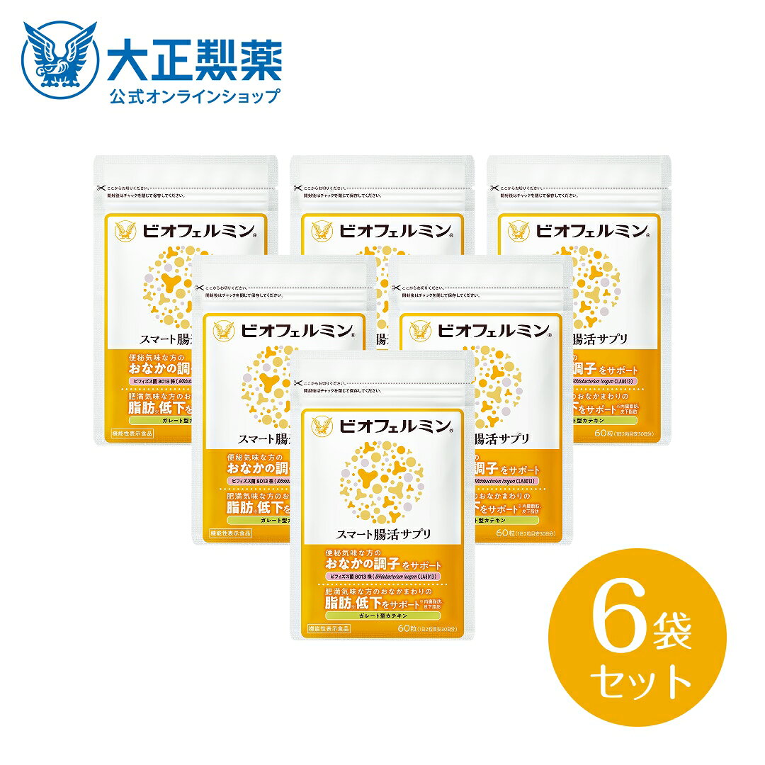 販売名 ビオフェルミン スマート腸活サプリ 名称 健康食品 効能 本品にはビフィズス菌8013株（Bifidobacterium longum CLA8013）、ガレート型カテキンが含まれています。ビフィズス菌8013株（Bifidobac...
