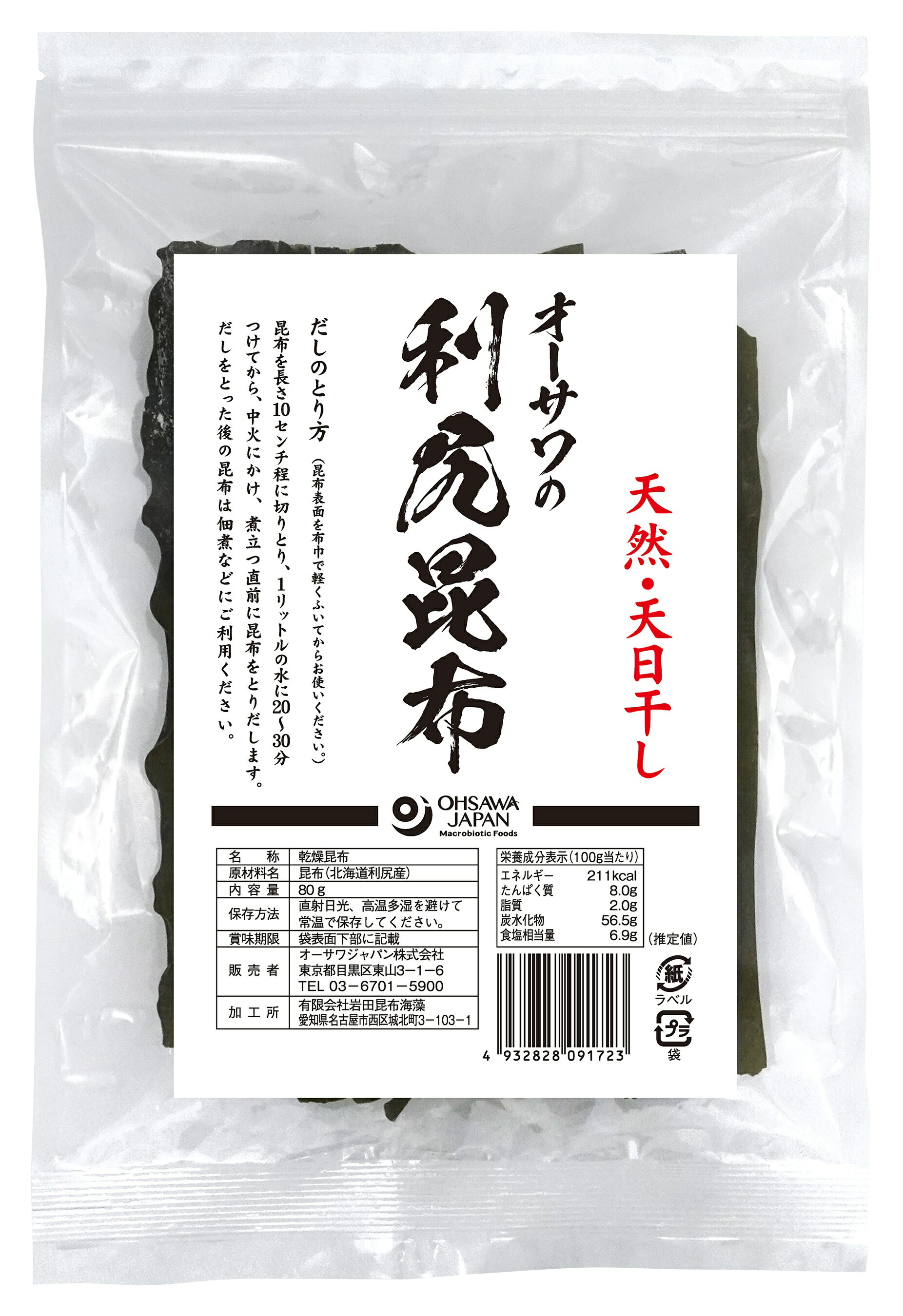 ■天日乾燥 ■鍋物、吸い物などに ■数量限定品 【原材料】 昆布(北海道利尻) 【開封前賞味期間】 常温で1年 【開封後の保存方法】 直射日光・高温多湿をさけて、常温で保存してください。 【調理法・使用方法】 適当な大きさにカットして使用し...