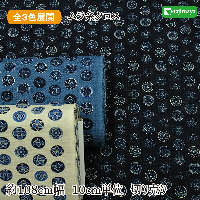 ※当該商品は自社販売と在庫を共有しているため、在庫更新のタイミングにより、在庫切れの場合は、連絡いたします。あしからずご了承下さい。価格は、10cm単位の金額です。 複数枚裁断ご希望の方はこちらをご覧ください。 生地巾は約108cmです。ム...