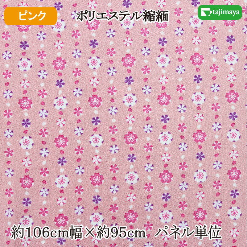 ※当該商品は自社販売と在庫を共有しているため、在庫更新のタイミングにより、在庫切れの場合は、連絡いたします。あしからずご了承下さい。素材：ポリエステル100% サイズ：1枚　約110cm×約95cm　 パネル単位の販売です。 布端は縫製して...