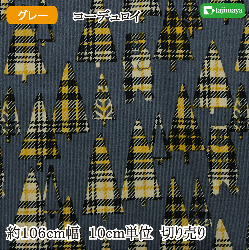 ※当該商品は自社販売と在庫を共有しているため、在庫更新のタイミングにより、在庫切れの場合は、連絡いたします。あしからずご了承下さい。価格は、10cm単位の金額です。 複数枚裁断ご希望の方はこちらをご覧ください。 生地巾は約106cmです。コ...