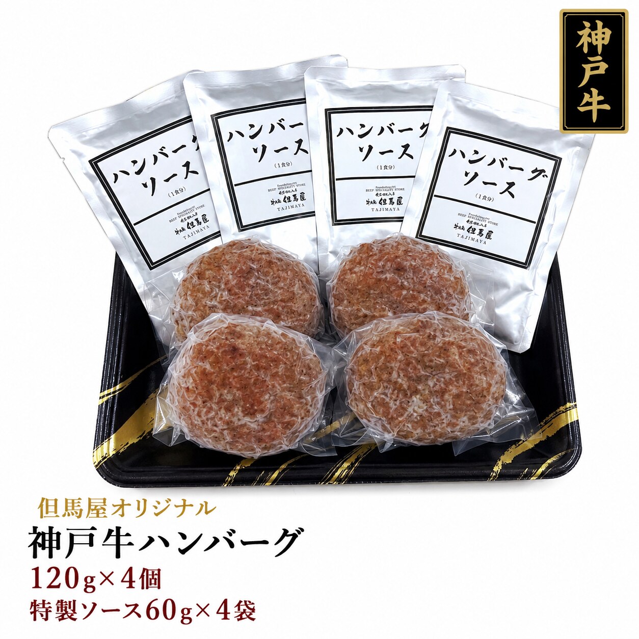 冷蔵庫で半日程かけてゆっくり解凍してください。解凍後、沸騰したお湯に袋のまま入れ、中火で12～15分温めてください。温まり方が足りない場合は、様子を見ながら加熱時間を延長してください。開封時や湯煎中のやけどに十分ご注意ください。