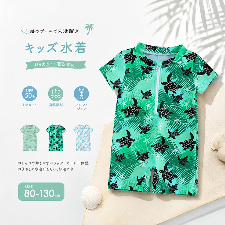 商品説明商品名 可愛いウミガメとヤシの葉柄で夏らしいデザイン UVカット50+ でお子さまの肌を守ります 速乾素材で水遊び後も快適 フロントジップ付きで着脱簡単 動きやすいラッシュガード一体型 素材ポリエステル サイズ 0-3m-3-4y ...