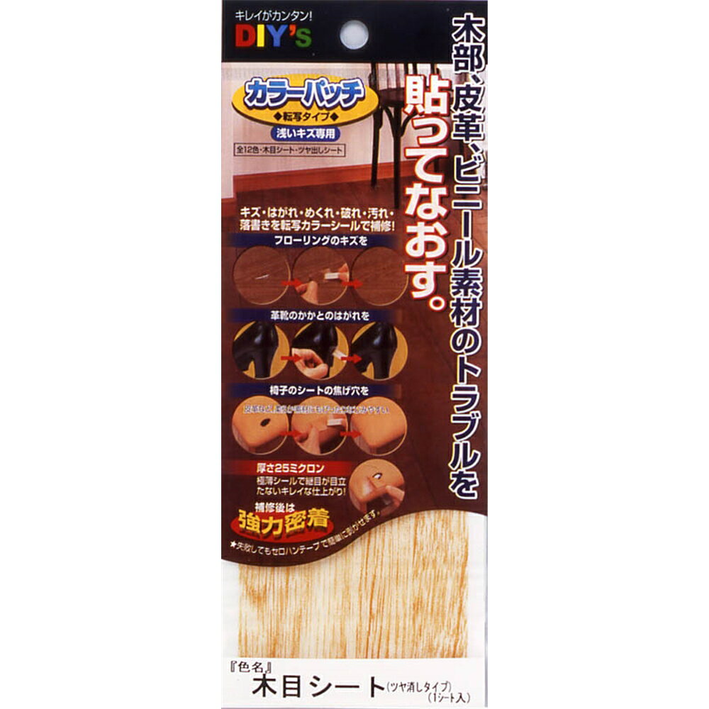 木製品や皮革製品、ビニール製品の補修に最適な「建築の友 カラーパッチ 転写タイプNo27 木目シート」は、こすって貼るだけで簡単に補修が可能です。厚さ25ミクロンの特殊シートは、貼り際に違和感がなく、下地になじんで美しく隠せます。隠蔽力が高...