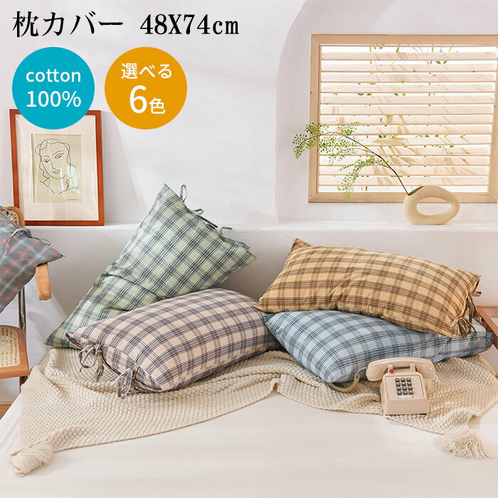 商品情報キーワード綿100％ 枕カバー 2枚セット コットン 柔らかな肌触 まくらカバー 48X74cm素材綿100％サイズ48x74cm　2枚注意事項※商品写真はできる限り実物の色に近づけるよう加工しておりますが、お客様のお使いのモニター...