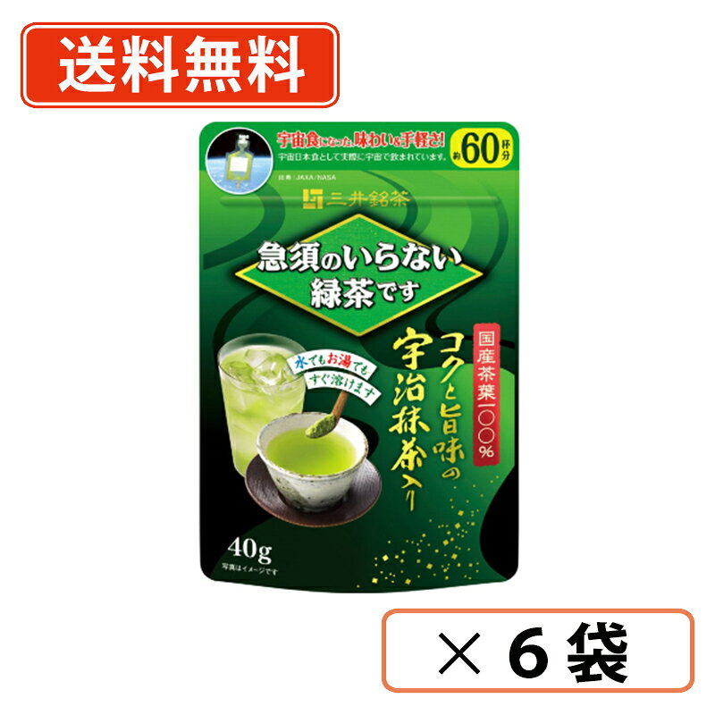 ■　商品説明国産茶葉と抹茶を使ったお茶の風味を急須を使わず手軽に楽しめます。お湯や水に溶かすだけ、茶殻が出ないインスタント緑茶です。水でもお湯でもすぐ溶けます。国産茶葉100％、国産抹茶入り。 JAXA認証「宇宙日本食」に選ばれました！厳選...