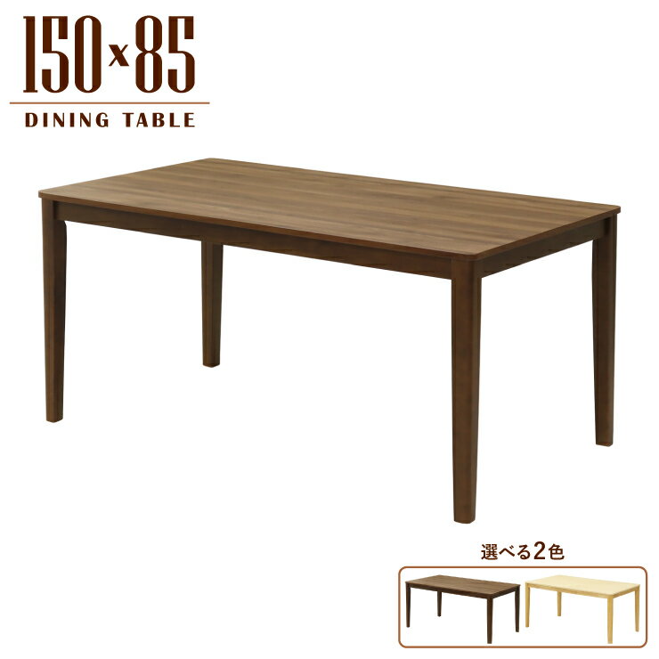 仕 様 サイズ材質 【輸入品】 ダイニングテーブル【組立品】 幅1500mm×奥行き850mm×高さ700mm 材質：メラミン化粧板/MDF/ラバーウッド 天面以外ラッカー塗装 特徴 アウトレット価格でご提供させていただいております。 海外...