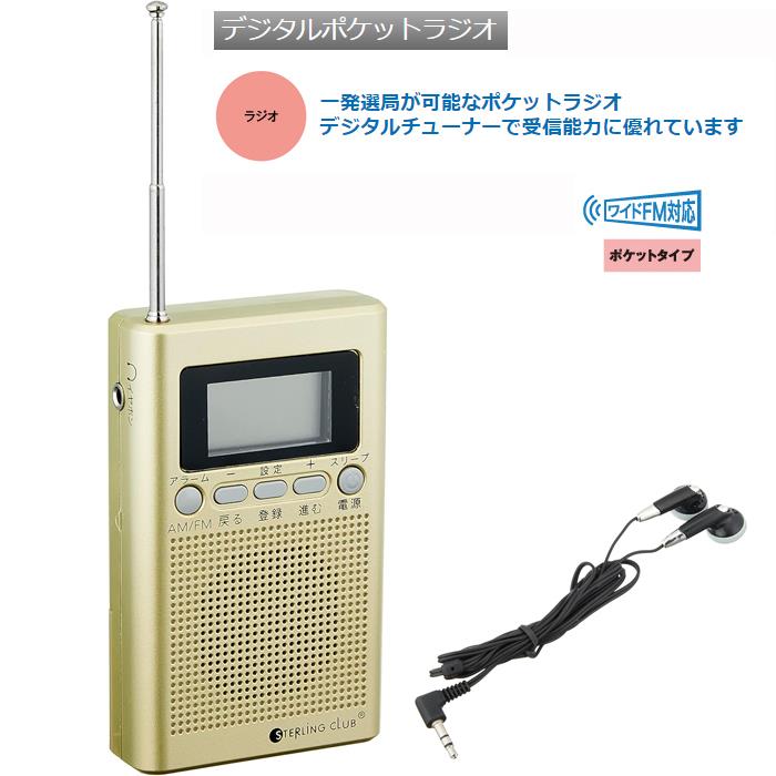 【デジタルポケットラジオ】 ■□商品特長□■ 一発選局が可能なポケットラジオ。 デジタルチューナーで受信能力に優れています。 ■□仕様□■ ■デジタル表示 ■使用電源：乾電池(単3電池×2本)（別売） ＜ラジオ＞ ■受信：AM周波数範囲：5...