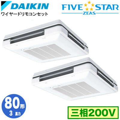 手軽なとりつけで快適に4方向へ自在に吹き分け。天井ふところが狭くても4方向吹出しが可能。選べる吹出しパターンで据付場所は自由自在です。室内機：FUP40FB×2室外機：RSRP80CT×1センシングユニット：BRE49B2F×2リモコン：B...