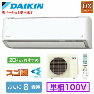 快適・節電・清潔など多機能搭載、暖房能力強化のハイグレードモデル。【主な機能】●高い暖房パワーと凍結・着雪しにくい設計で、寒い冬も快適。●外気温-25℃でも運転OK●暖房の立ち上がりがスピーディー●凍結・霜付きを抑える室外機設計●霜取り運転...