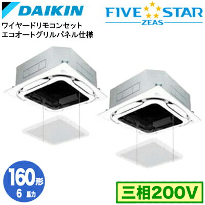 電動昇降式で、グリル・エアフィルター清掃が脚立なしで行えます。360°全周吹出しで室内どこでも快適。すばやく足元からムラのない快適さを実現。アクティブサーキュレーション気流で、気流を壁に当てて空間全体を包み込む。室内機：FHCP80GA×2...