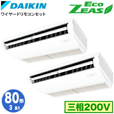 ロング/ワイドの気流が離れた場所も快適にする。室内機：FHP40FB×2室外機：RZRP80CT×1リモコン：BRC1G4×1分岐管：KHRP58S211T×1室内機寸法：高さ235×幅960×奥行690mm 重さ26kg室外機寸法：高さ6...