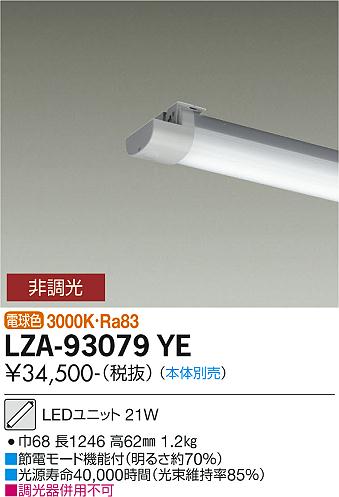 LEDユニットのみ。本体は別売です。LEDユニット21W巾68 長1246 高62mm1.2kg電球色 3000KRa83節電モード機能付(明るさ約70％)調光器併用不可【LED照明】 【ライトバー】 【電球色】 【非調光】検索用カテゴリ372