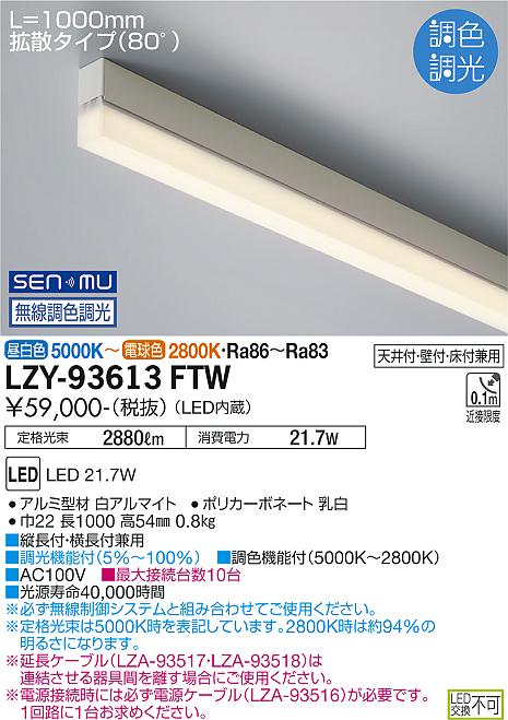 連続した直線・L字形でも光が途切れず。エッジまで美しく発光。昼白色5000K〜電球色2800K本体：アルミ型材 白アルマイトカバー：ポリカーボネート 乳白天井付・壁付・床付兼用縦長付・横長付兼用最大接続台数10台調色機能付(5000K〜28...