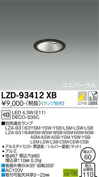 ランプ別売消費電力：4.3W枠：アルミダイカスト 黒塗装コーン：アルミダイカスト シルバー塗装(マット)灯具：アルミ0.2kg5VA取付可能天井厚5〜25mm径φ67 埋込穴φ60 埋込深110mm埋込必要高110首振片側のみ35°・回転3...