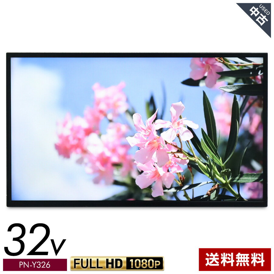 ■ 商品について メーカー名：SHARP / シャープ インフォメーションディスプレイ「PN-Y326C」です。 ★☆この製品のポイント☆★ □ 静止画または動画を記録したUSBメモリーを本体に挿すだけで、自動的にコンテンツ再生。 □ 24...