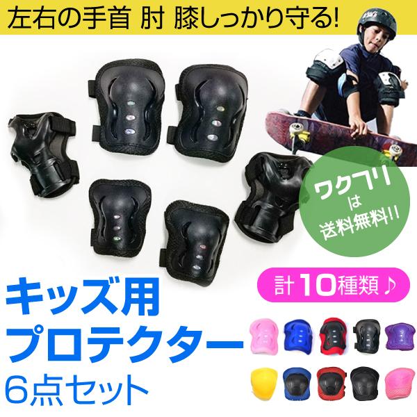 【店長の一言】安全と快適の為に設計された保護パッド、耐久性もあり子供の怪我を防止します！サイズは調節可能。子供の様々なスポーツに多様でき、転倒での怪我を防止します！豊富な10カラーからあなたのお子様に合ったカラーを選んでください♪サイズ・膝...